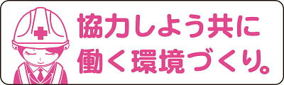 【商品詳細】●女性支援ヘルメットステッカーです。●色:白●幅(mm):100●長さ(mm):30●ヘルメットステッカー●ヘルメットステッカー●PVC樹脂（塩ビ）生産国：日本重量：10g【送料について】北海道、沖縄、離島は送料を頂きます。
