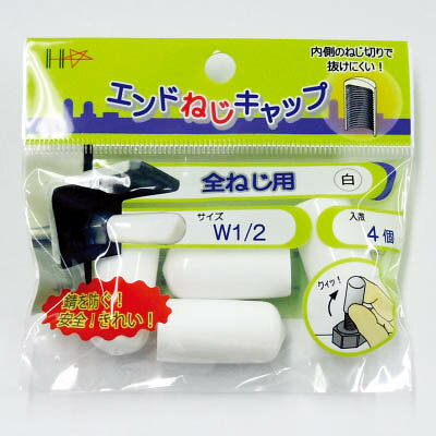 【商品詳細】●全ねじに被せるキャップです。●適用ボルト寸法:W1/2●色:白●全ねじ用●4個入り●ポリ塩化ビニール(PVC)生産国：日本重量：18g【送料について】北海道、沖縄、離島は送料を頂きます。