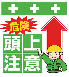 【商品詳細】●軽量で強度があるターポリン製です。●マジックテープで取り付けが簡単です。●単管パイプはもちろん、コーンバー・プラチェーン・トラロープなどへお使いいただけます。●単管やロープへの表示に。●表示内容:危険　頭上注意●取付仕様:マジ...