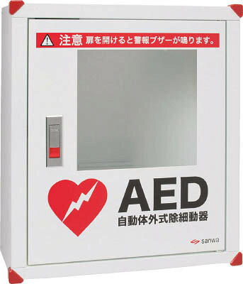 【商品詳細】●国内で使用されているほぼ全ての機種のAEDが収納できる、実用性と経済性を兼ね備えた収納ボックスです。●扉を開けると大容量(100dB)のブザー音が鳴り緊急を知らせるのと同時にいたずら、防犯対策にもなります。●幅×奥行×高さ(m...