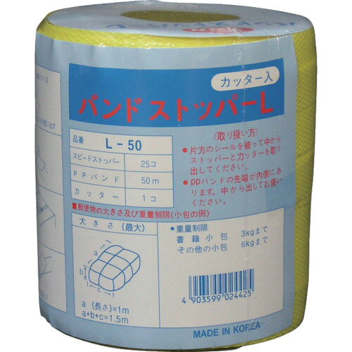 【商品詳細】●PPバンドとストッパーのセット物です。●手締め用の結束、梱包●色：黄●幅(mm)：15.5●長さ(m)：50●厚さ(mm)：0.5●引張強度(kg)：100●ストッパー25個、カッター1個●破断伸度20％以下●破断伸度20％●...