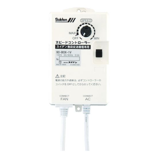 【商品詳細】●品名：ワイヤードリモコン●適合機種：SF-45MV・MHV・MRV(100V機種用)●適用：単相100V・無段変速機種用●風量調節：コウジョウセンヨウ VS-BOX100V●無段変速式●樹脂●工場扇の無段変速機種専用です。他の...