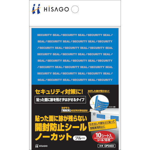 【商品詳細】●はがすとシールの表面に「開封済」の文字が浮き出るので、開封したことが判別できます。●縦(mm)：148●横(mm)：105●形状：A6全面タイプ(ブルー)●貼った面に跡が残らない開封防止シールノーカットブルー原産国中国JANコ...
