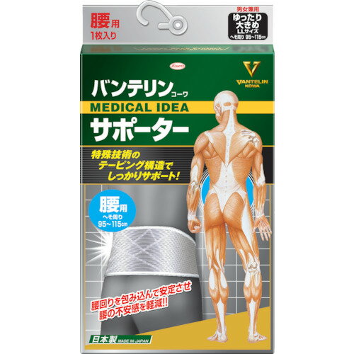 【商品詳細】●独自のクロスネットテーピング構造が腰の不安感を軽減します。●腰用サポーター。●色：グレー●ウエスト(cm)：95〜115●幅(mm)：158●長さ(mm)：1130●胴囲(cm)：95〜115●長さ(mm)：1130●幅(mm...