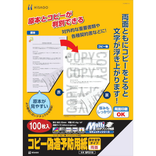 【商品詳細】●コピーをとると「COPY」の文字が浮き上がり、原本とコピーの判別ができます。●ノーカット全面で厚紙なので各種チケット、スタンプカード、回数券などカットしてご使用ください。●縦(mm)：297●横(mm)：210●形状：A4両面...