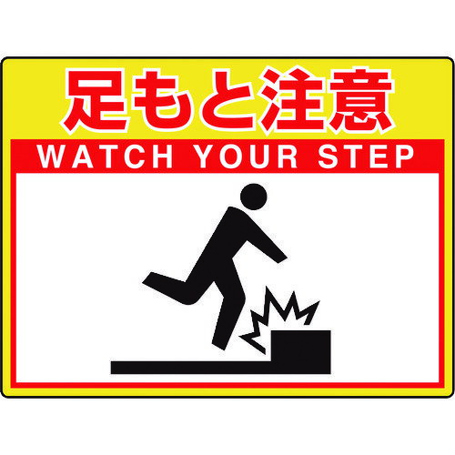 【商品詳細】●基材に積層されたアルミニウムが凹凸面に密着します。●屋外のアスファルト面や目地の深いタイル石材等にも貼付可能。●これまで塗装でしか対応できなかった場所にもご使用いただけます。●工場、一般施設、屋外駐車場等への路面表示に。●表示...