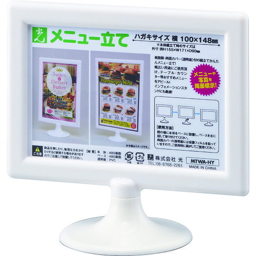 【商品詳細】●両面透明カバー付の組立簡単スタンドです。●印刷物や写真を差込み、インフォメーションスタンドや商品アピールに使用できます。●オフィス・展示会・店舗などでのインフォメーションスタンド・メニュースタンド。●規格：はがきヨコ●枠色：白...