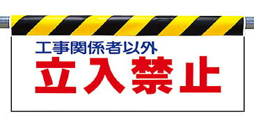 【メーカー型番】342-01【JANコード】4582183900637【ブランド】ユニット【特徴】●環境に配慮した[[二酸化炭素]]削減ターポリンを使用しています。●単管パイプや手すりにマジックテープで簡単に取り付けることができます。【用途...
