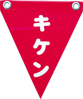 【メーカー型番】AF-1225【JANコード】4903599230314【ブランド】ユタカ【特徴】●ロープやチェーンを張るだけでなく、危険や警告をはっきりと表示できます。●ハトメ穴がついており、紐や針金・ケーブルタイなどでさまざまな形で取り...