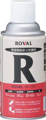 【メーカー型番】R-300ML【JANコード】4934798001047【ブランド】ROVAL【特徴】●乾燥塗膜中の亜鉛含有率を96％にまで高めることで、溶融亜鉛メッキと同等の防錆力を発揮します。●電気化学的な働きで腐食因子に直接作用します...