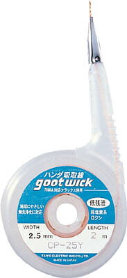 【メーカー型番】CP-25Y【JANコード】4975205310208【ブランド】グット【特徴】●精密機器にも安心してご使用になれます。ステンレス口金付です。●ディスペンスケース入りで持ちやすく、指先も熱くなりません。【用途】●プリント基板...
