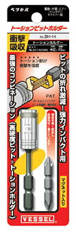 【メーカー型番】BH-14【JANコード】4907587354792【ブランド】ベッセル【特徴】●建築木工用です。●石膏ボード・コンパネなどのビス打ち込み作業に最適です。●内蔵ボール機構で長いねじも確実に保持し、片手で作業が行えます。●ラッ...