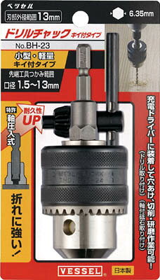 【メーカー型番】BH-23【JANコード】4907587355836【ブランド】ベッセル【特徴】●電動ドライバーに取り付けて、穴あけ・切削・研磨作業ができます。●チャックの爪は精度が高く抜群の把握力です。●チャックキー付です。●六角シャンク...