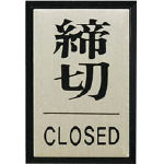【メーカー型番】PL64-3【JANコード】4977720643007【ブランド】光 【特徴】●アルミ特殊仕上げで、文字が消えにくいです。【用途】【仕様】●縦(mm):60●横(mm):40●質量(g):12●取付方法:テープ付【材質／仕上...
