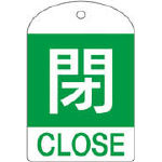 【メーカー型番】164052【JANコード】4932134176145【ブランド】緑十字【特徴】●熱圧着一体成型（ラミ加工）により文字を封印しているため、摩擦による文字消えはありません。【用途】【仕様】●色:緑●縦(mm):60●横(mm)...