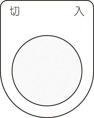 【メーカー型番】P22-4【JANコード】4560343370049【ブランド】IM【特徴】●書体:丸ゴシック（JIS書体）【用途】●配電盤・分電盤・制御盤・電気通信機器・工業機械などに取り付け、その名称・用途・機能を表示します。【仕様】●...