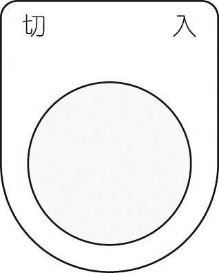 【メーカー型番】P25-4【JANコード】4560343370117【ブランド】IM【特徴】●書体:丸ゴシック（JIS書体）【用途】●配電盤・分電盤・制御盤・電気通信機器・工業機械などに取り付け、その名称・用途・機能を表示します。【仕様】●...