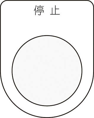 【メーカー型番】P30-3【JANコード】4560343370179【ブランド】IM【特徴】●書体:丸ゴシック（JIS書体）【用途】●配電盤・分電盤・制御盤・電気通信機器・工業機械などに取り付け、その名称・用途・機能を表示します。【仕様】●...
