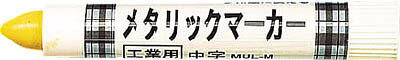 【メーカー型番】MUL-M Y【JANコード】4989999421590【ブランド】TRUSCO 　【特徴】●携帯に便利なクリップ付、速乾性固形ペイントペンです。【用途】●溶接箇所、鉄鋼材、木材、樹脂などの産業資材へのマークチェック。【仕様...