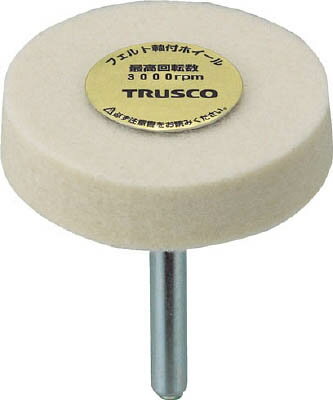 【メーカー型番】UFF512【JANコード】4989999165272【ブランド】TRUSCO 　【特徴】●ステンレス、一般金属用です。●用途に応じて油脂研磨剤を使用し最終仕上げに使用するフェルトホイールです。【用途】●鏡面仕上げの艶出し、...