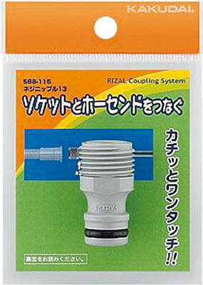 【メーカー型番】568-115【JANコード】4972353006427【ブランド】カクダイ【特徴】●ソケットとホーセンドをつなぐニップルです。●流路内径9ミリ【用途】【仕様】●高さ(mm):37.5●取付ネジ:G1/2●質量(g):6.5...