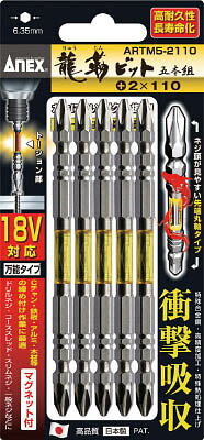 【メーカー型番】ACTM5-2065【JANコード】4962485395414【ブランド】アネックス 【特徴】●独自の三枚羽トーション構造が衝撃を吸収しビット先端部の負荷をやわらげます。●ねじ頭がよく見える先端スリムタイプです。●独自の三枚...