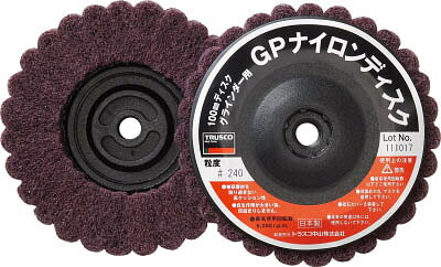 【メーカー型番】GPN100AL 240【JANコード】4989999167108【ブランド】TRUSCO 　【特徴】●ワンタッチ（ねじ式）取り付けが可能です。●絡み合ったナイロン繊維に砥材をまぶし固めた、ナイロン研磨材を使用しているため、...