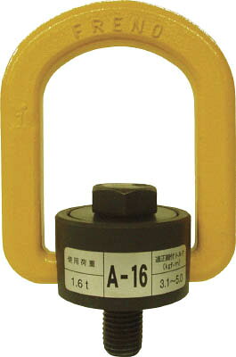 【メーカー型番】A-16【JANコード】4545880130042【ブランド】マーテック【特徴】●荷重方向に常にリンクが向きます。【用途】●金型、コンクリート製品の横吊り・反転作業。【仕様】●基本使用荷重(t):1.6●破断荷重(kN):7...