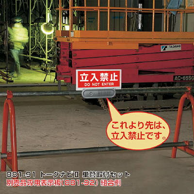 【メーカー型番】881-91【JANコード】4582183906684【ブランド】ユニット【特徴】●人が近づくと赤外線センサーが検知し、メッセージを伝えます。●メッセージを自由に録音・再生できます。●電源のない場所でも乾電池のみで使用できま...