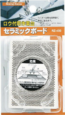 【メーカー型番】RZ-400【JANコード】4953571019406【ブランド】新富士【特徴】●ハニカム構造が炎をシャットアウトします。【用途】【仕様】●寸法(mm):93×66×13●最高使用温度(℃):1100●質量(g):68●最高...