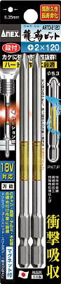 【メーカー型番】ARTD-2120【JANコード】4962485396442【ブランド】アネックス 【特徴】●ねじ頭が見やすく、狭い場所での作業に最適です。●トーション部で衝撃を吸収します。●サビに強い光沢表面仕上げです。●驚異の耐久性で長...