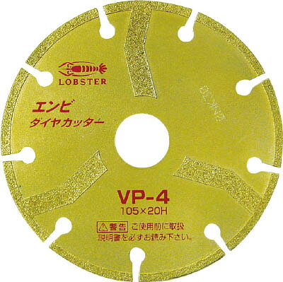 【メーカー型番】VP4【JANコード】4963202078238【ブランド】エビ　【特徴】●塩ビパイプの切断、面取り、面仕上げができる乾式塩ビダイヤカッターです。●小〜大口径パイプも絶妙の切れ味でバリ、カエリがありません。【用途】●塩ビパイ...