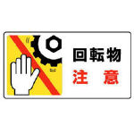 【メーカー型番】807-12【JANコード】4582183903317【ブランド】ユニット【特徴】●粘着シールタイプなので、対象物へ簡単に貼り付けできます。●2005年10月20日公示された新しいJIS規格に基づいた表示のステッカーです。【...