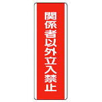 【メーカー型番】810-13【JANコード】4582183903423【ブランド】ユニット【特徴】●工場・事務所・物流倉庫に適しています。●耐久性に優れたエコユニボード製です。【用途】●工場・事務所・物流倉庫・商業施設などに。【仕様】●表示...