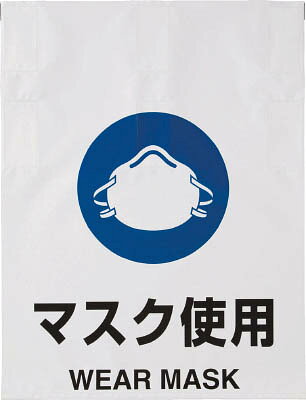 【メーカー型番】TRP-015【JANコード】4989999202304【ブランド】TRUSCO 　【特徴】●ワンタッチで着脱可能です。●裏面マジックテープで装着も簡単！【用途】●作業現場の注意喚起●コーンバー、ロープなどに取り付け注意喚起...