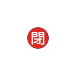 【メーカー型番】T854-64【JANコード】4989999202540【ブランド】TRUSCO 　【特徴】●耐水性・耐久性に優れた衝撃に強い素材を使用しています。【用途】●工場・建物の配管バルブに。【仕様】●色:赤●縦(mm):50●横(...