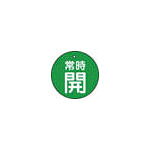【メーカー型番】T855-28【JANコード】4989999202601【ブランド】TRUSCO 　【特徴】●耐水性・耐久性に優れ、衝撃に強い素材を採用しています。【用途】●工場・建物の配管バルブに。【仕様】●色:緑●縦(mm):50●横(...