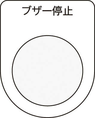 【メーカー型番】P30-15【JANコード】4560343371572【ブランド】IM【特徴】●書体:丸ゴシック（JIS書体）【用途】●配電盤・分電盤・制御盤・電気通信機器・工業機械などに取り付け、その名称・用途・機能を表示します。【仕様】...