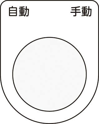 【メーカー型番】P30-26【JANコード】4560343371602【ブランド】IM【特徴】●書体:丸ゴシック（JIS書体）【用途】●配電盤・分電盤・制御盤・電気通信機器・工業機械などに取り付け、その名称・用途・機能を表示します。【仕様】...