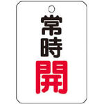 【メーカー型番】T454-22【JANコード】4989999239744【ブランド】TRUSCO 　【特徴】●耐水性・耐久性に優れ、屋内外での使用に適しています。【用途】●工場・建物の配管バルブに。【仕様】●縦(mm):65●横(mm):4...