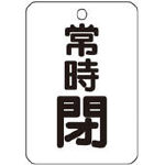 【メーカー型番】T454-28【JANコード】4989999239805【ブランド】TRUSCO 　【特徴】●耐水性・耐久性に優れ、屋内外での使用に適しています。【用途】●工場・建物の配管バルブに。【仕様】●縦(mm):65●横(mm):4...