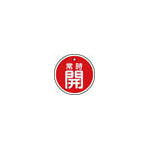 【メーカー型番】157031【JANコード】4932134059257【ブランド】緑十字【特徴】●軽量で耐久性に優れ、高温部でも使用できるアルミ素材を採用しています。【用途】【仕様】●色:赤●縦(mm):50●横(mm):50●厚み(mm)...