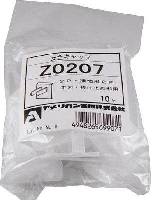 【メーカー型番】Z0207【JANコード】4948265699071【ブランド】アメリカン電機【特徴】●2P／接地形2P15A125V平刃形・抜止形用安全キャップです。●さし込み口へのホコリ・切り粉などの異物侵入を防ぎます。【用途】【仕様】...