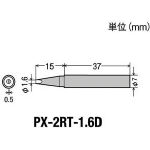 【メーカー型番】PX-2RT-1.6D【JANコード】4975205563635【ブランド】グット【特徴】【用途】【仕様】●コテ先名称:1.6mm●適合コテ:PX-201、PX-335、PX-338、PX342、SVS800AS、SVS58...