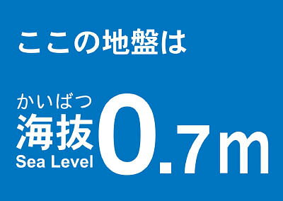 【メーカー型番】TKBS-07【JANコード】4989999362183【ブランド】TRUSCO 　【特徴】●屋内外使用可能です。【用途】【仕様】●表示内容:ここの地盤は海抜0.7m●取付仕様:粘着シール●質量(g):17●取付方法：貼付タ...