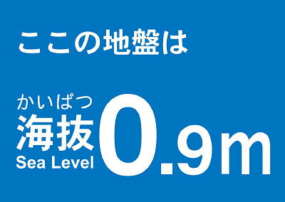 【メーカー型番】TKBS-09【JANコード】4989999362206【ブランド】TRUSCO 　【特徴】●屋内外使用可能です。【用途】【仕様】●表示内容:ここの地盤は海抜0.9m●取付仕様:粘着シール●質量(g):17●取付方法：貼付タ...