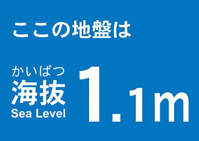 【メーカー型番】TKBS-11【JANコード】4989999362220【ブランド】TRUSCO 　【特徴】●屋内外使用可能です。【用途】【仕様】●表示内容:ここの地盤は海抜1.1m●取付仕様:粘着シール●質量(g):17●取付方法：貼付タ...