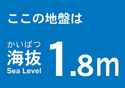 【メーカー型番】TKBS-18【JANコード】4989999362299【ブランド】TRUSCO 　【特徴】●屋内外使用可能です。【用途】【仕様】●表示内容:ここの地盤は海抜1.8m●取付仕様:粘着シール●質量(g):17●取付方法：貼付タ...