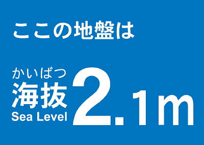 【メーカー型番】TKBS-21【JANコード】4989999362329【ブランド】TRUSCO 　【特徴】●屋内外使用可能です。【用途】【仕様】●表示内容:ここの地盤は海抜2.1m●取付仕様:粘着シール●質量(g):17●取付方法：貼付タ...