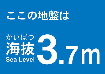 【メーカー型番】TKBS-37【JANコード】4989999362480【ブランド】TRUSCO 　【特徴】●屋内外使用可能です。【用途】【仕様】●表示内容:ここの地盤は海抜3.7m●取付仕様:粘着シール●質量(g):17●取付方法：貼付タ...